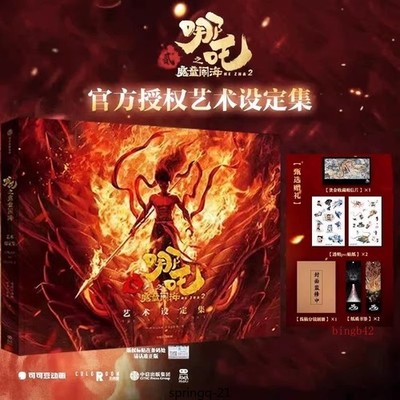 Ne Zha 2 Anime Aobing Comics Collectibles Picture Book Art Book ...