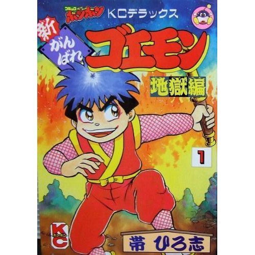 Goemon 1 Japanese anime game Art Bonbon | eBay