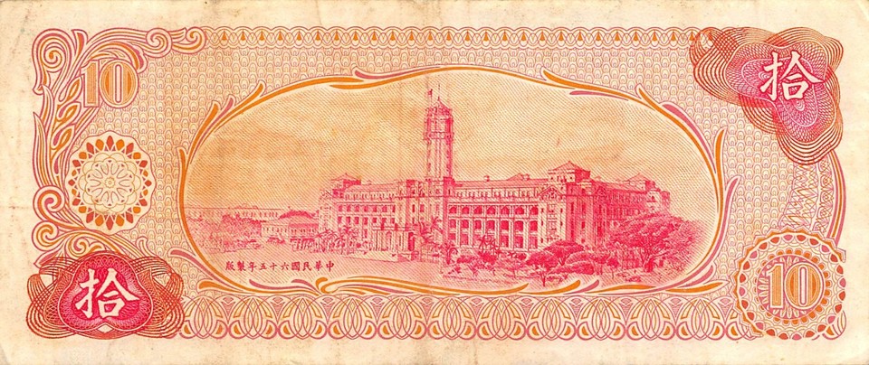 Taiwan 10 Yuan ND. 1976 Series TU - HL Circulated Banknote X23 | eBay
