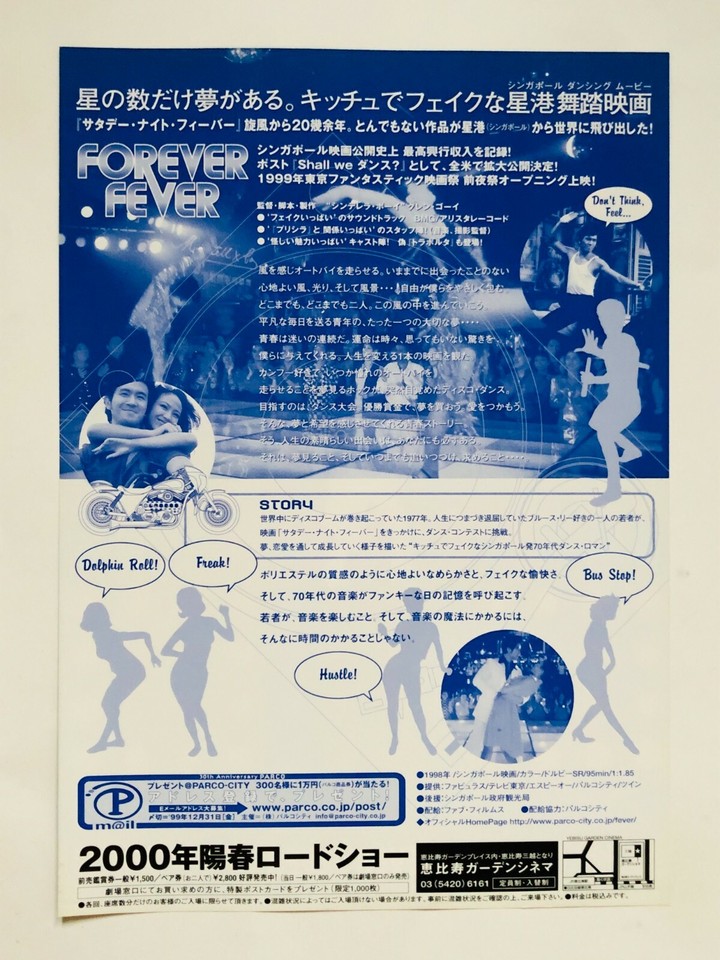 Forever fever 1998 Singapore film JAPAN CHIRASHI movie flyer mini ...