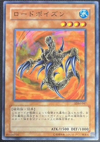 Yu-Gi-Oh Lord Poison SDM-047 Marik Deck Unlimited Japanese Vintage | eBay