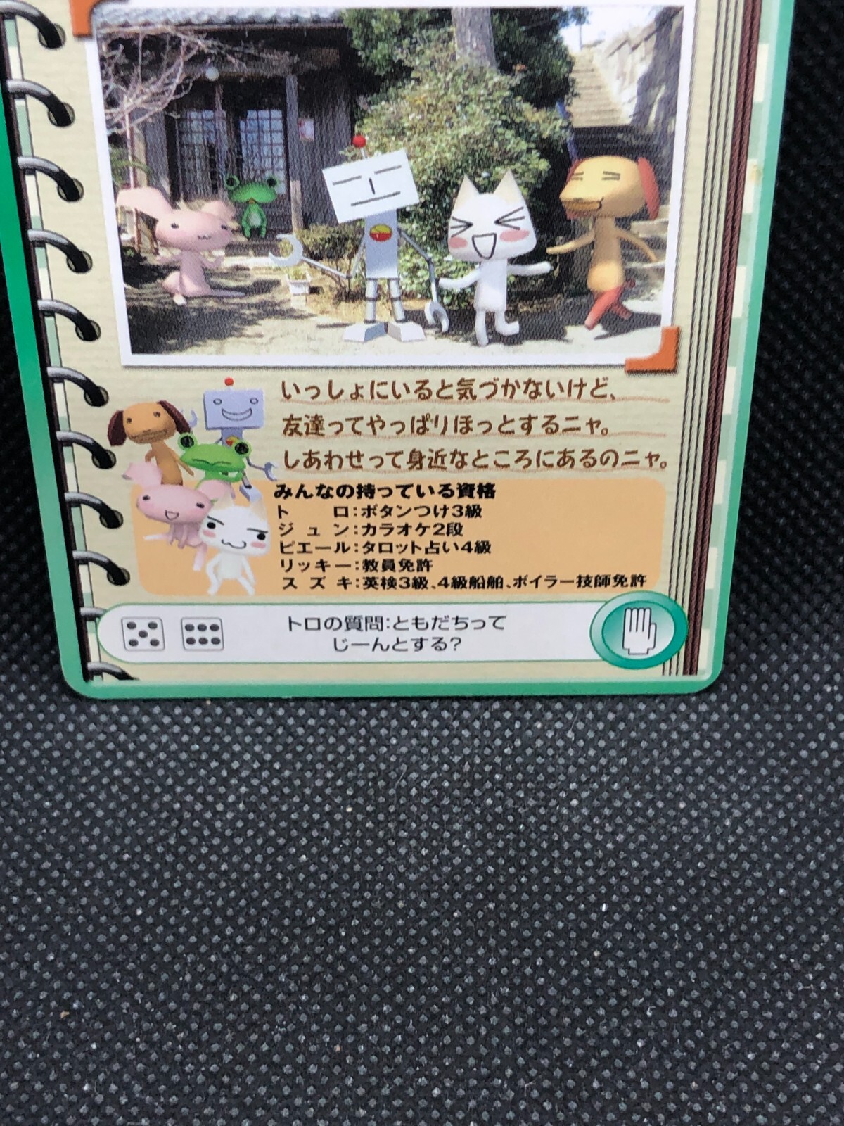 Toro Inoue Holiday card No.14 McDonald's collaboration 2001 Sony ...