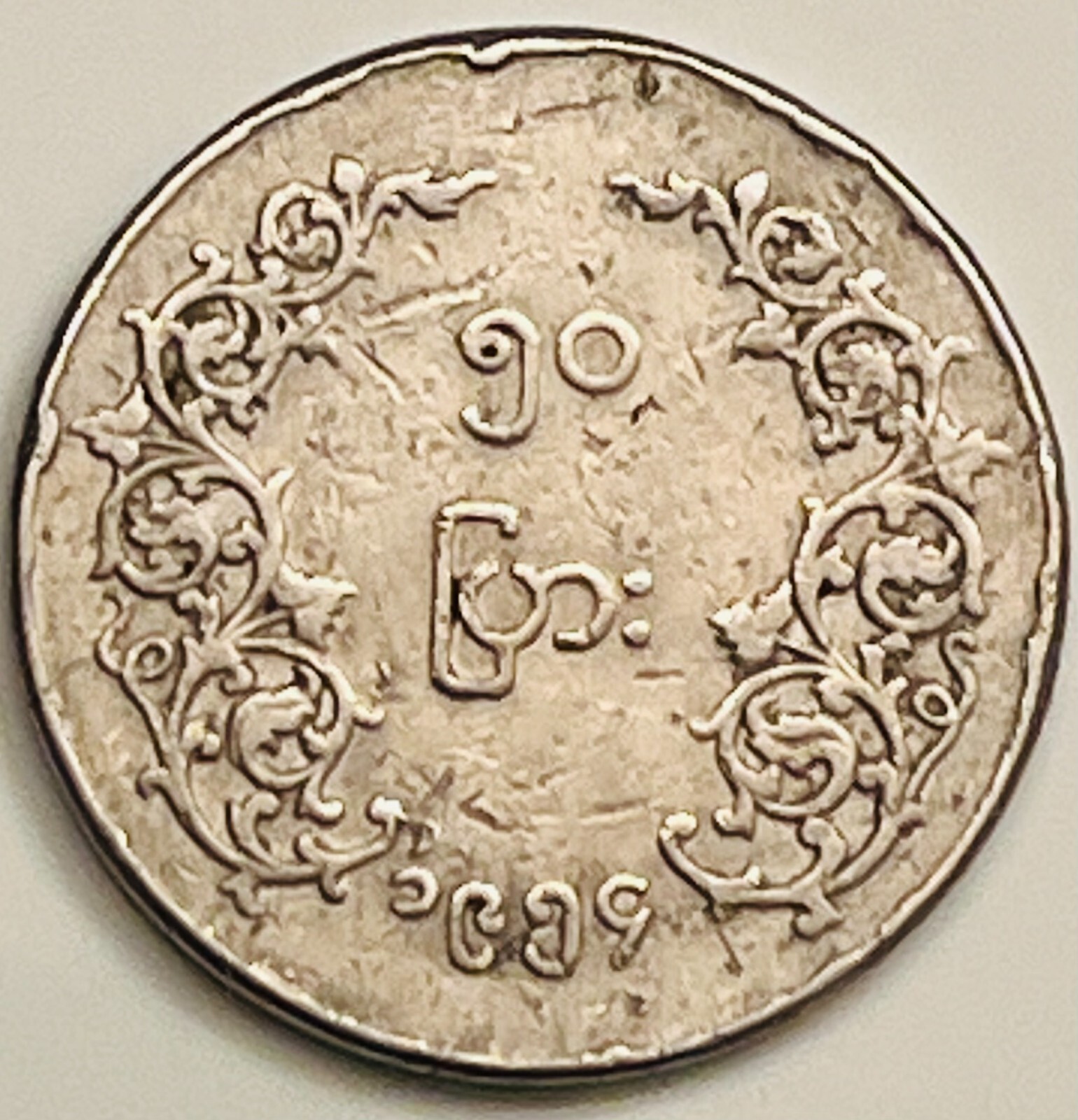 1954 Myanmar 50 Pyas KM# 36 Circulated Condition | eBay