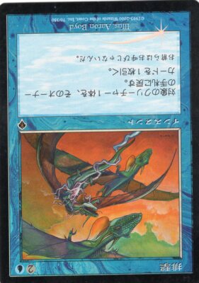 Repulse FOIL MTG Invasion Japanese NM/NM- | eBay