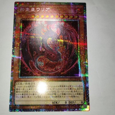 Yugioh Uria, Lord of Searing Flames LPG1-JP056 Prismatic Secret Rare Japanes NM | eBay