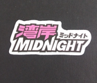 Midnight Club Japanese Street Racing Colorful Sticker 1.18" x 2.5" (M ...