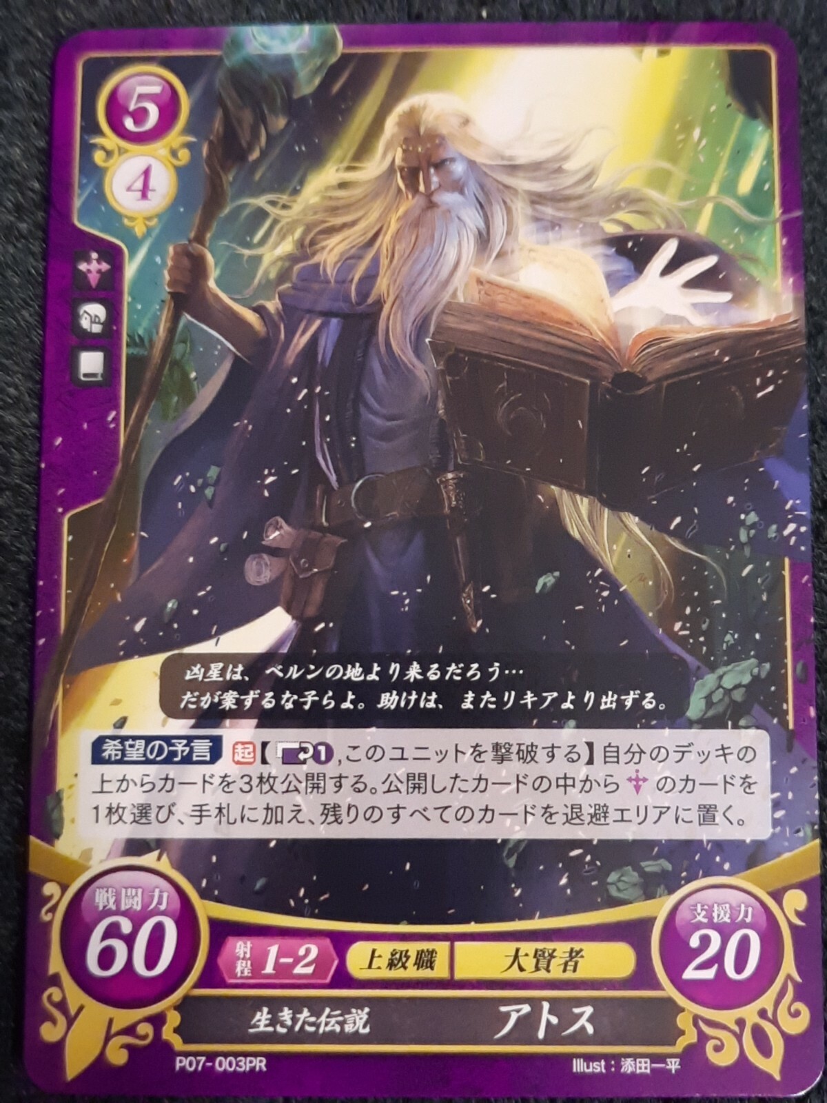 Fire Emblem 0 Cipher P07-003PR The Blazing Blade Promo Trading Card TCG ...