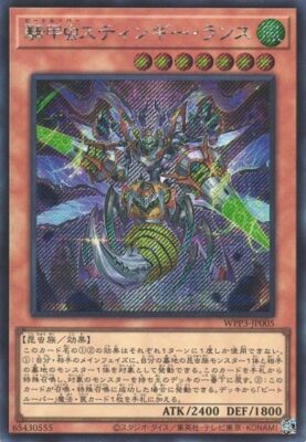 WPP3-JP005 - Yugioh - Japanese - Beetrooper Sting Lancer - Secret | eBay