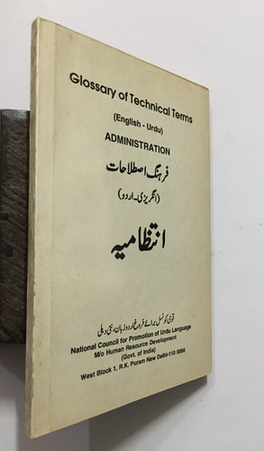 Glossary Of Technical Terms (English - Urdu) - Administration. 1998. 210p | eBay Australia