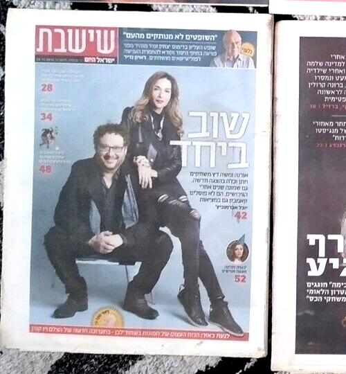 Datz Duo ISRAEL ISRAELI MAGAZINE אורנה ומשה דץ | eBay