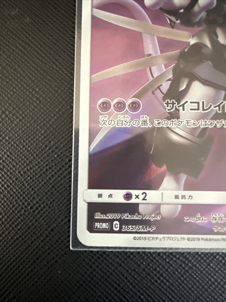 Armored Mewtwo Promo Holo Card 365/SM-P Pokémon Japanese TCG 2019 | eBay