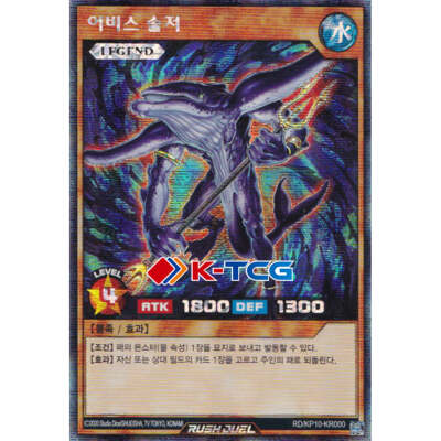 Yugioh Card "Abyss Soldier" RD/KP10-KR000 Korean Ver Secret Rare | eBay