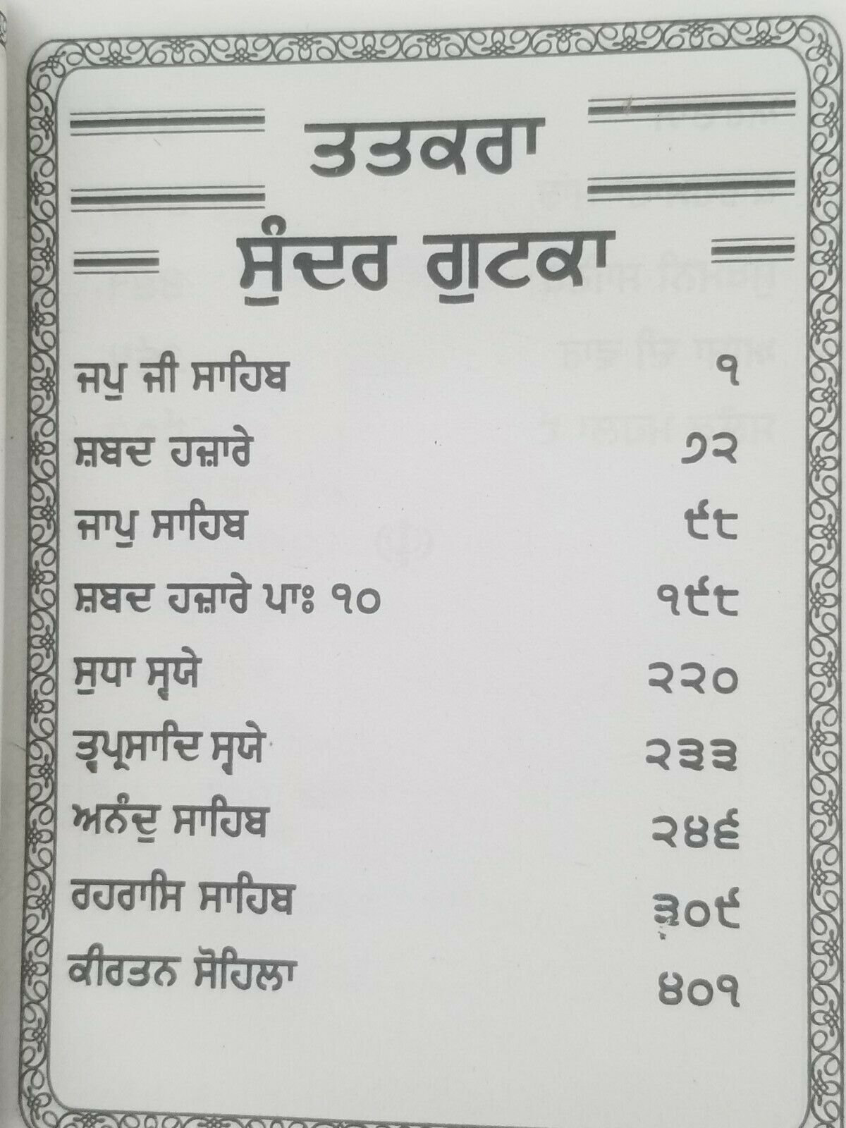 Sikh sundar gutka steek sukhmani sahib bani sukhmanee punjabi gurmukhi ...