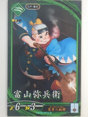 Eiketsu Taisen Eiketsu Taisen EIK/MI-062 N Tomiyama Yahee Trading Card ...
