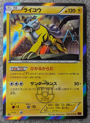 Pokemon Japanese 2015 XY8 - 1st Ed Raiou 026/059 Holo Card - NM to NM+ ...
