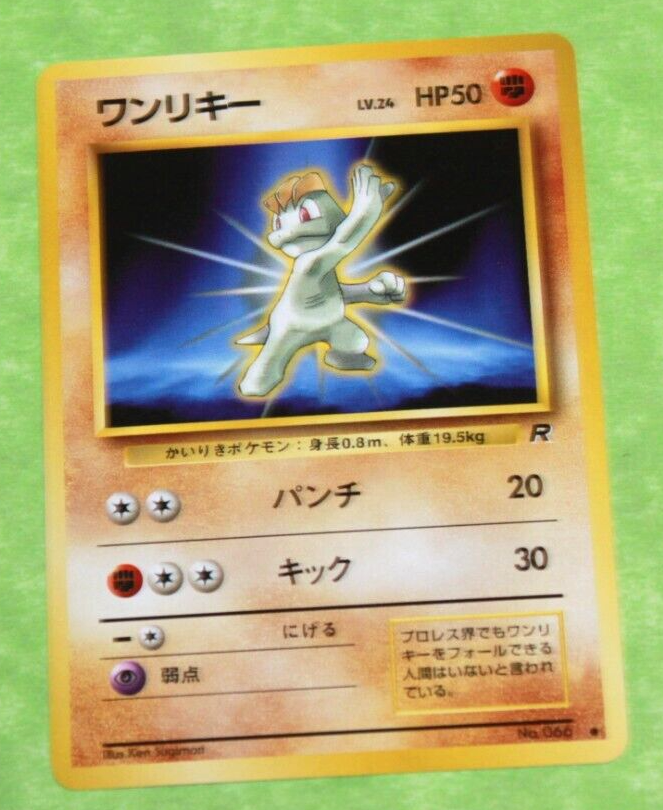 Vintage Japanese Pokemon Card 066 (DH) | eBay