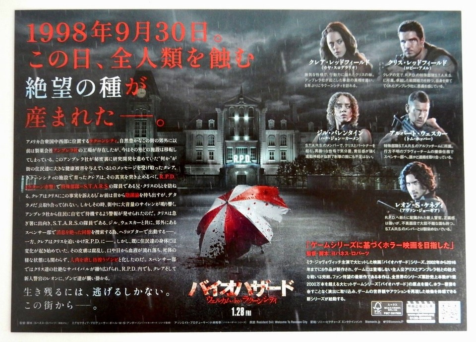 BIOHAZARD RACOON CITY ZOMBIE HORROR SONY 2022 JAPAN EXCLUSIVE MOVIE ...