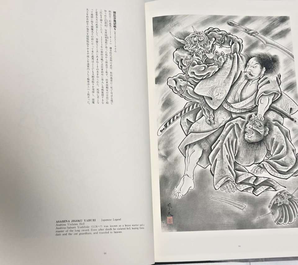 100 Demons of Horiyoshi lll Japanese Tatoo Illustration Book mint Rare ...