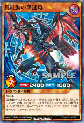 RD-ECG1-JP018 - Yugioh - Japanese - Red Boot Boost Dragon - Normal ...