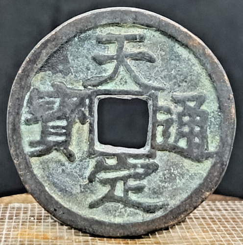 Ancient Chinese Copper Cash Coin 31mm #2318 | eBay UK