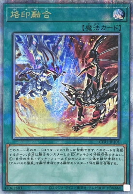 CF01-JP101 - Yugioh - Japanese - Branded Fusion - Quarter Century Secret | eBay