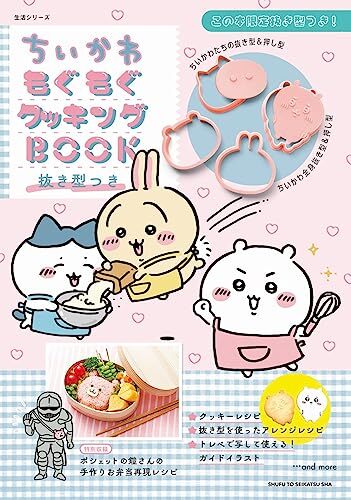 Nagano Chikawa Mogumogu Cooking Book with cutting die Japanese Craft ...