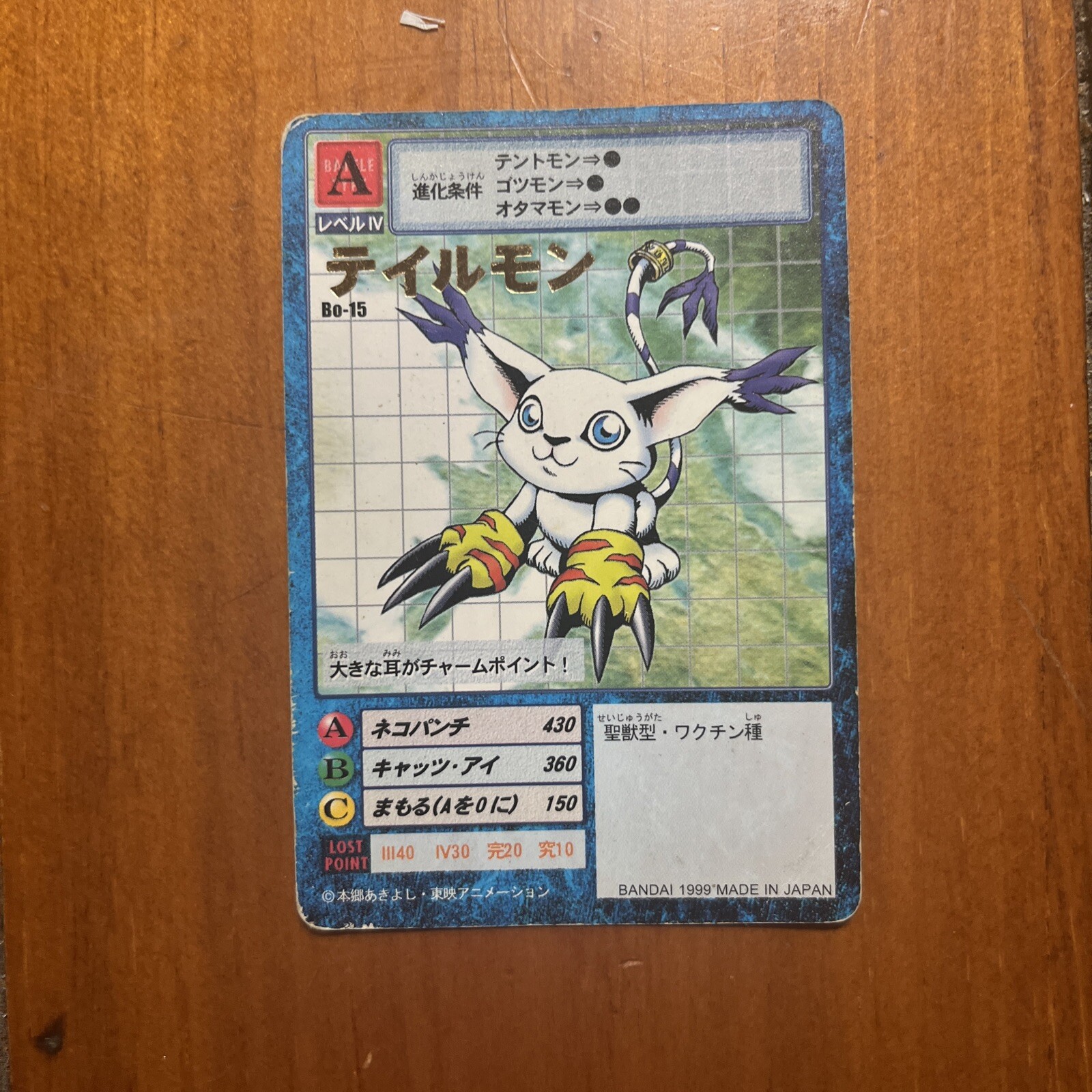 Gatomon Bo-15 Digimon Card TCG 1999 Bandai Japan Vintage Rare | eBay