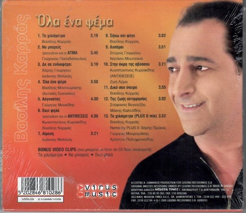 Vasilis Karras - Ola Ena Psema [CD] Βασιλής Καρράς - Ολα Ενα Ψέμα | eBay