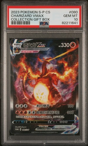 Pokemon Chinese SWSH Promo 080/S-P Charizard Vmax Gift Box Alt Art PSA ...
