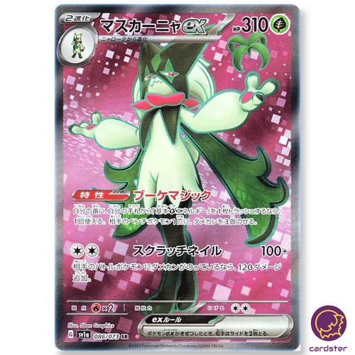 Meowscarda ex SR 086/073 sv1a Triplet Beat Pokemon Card Japan | eBay UK