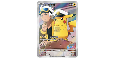 Pokemon S-Chinese Captain Pikachu CBB1C 0709 Full Art Horizon three ...