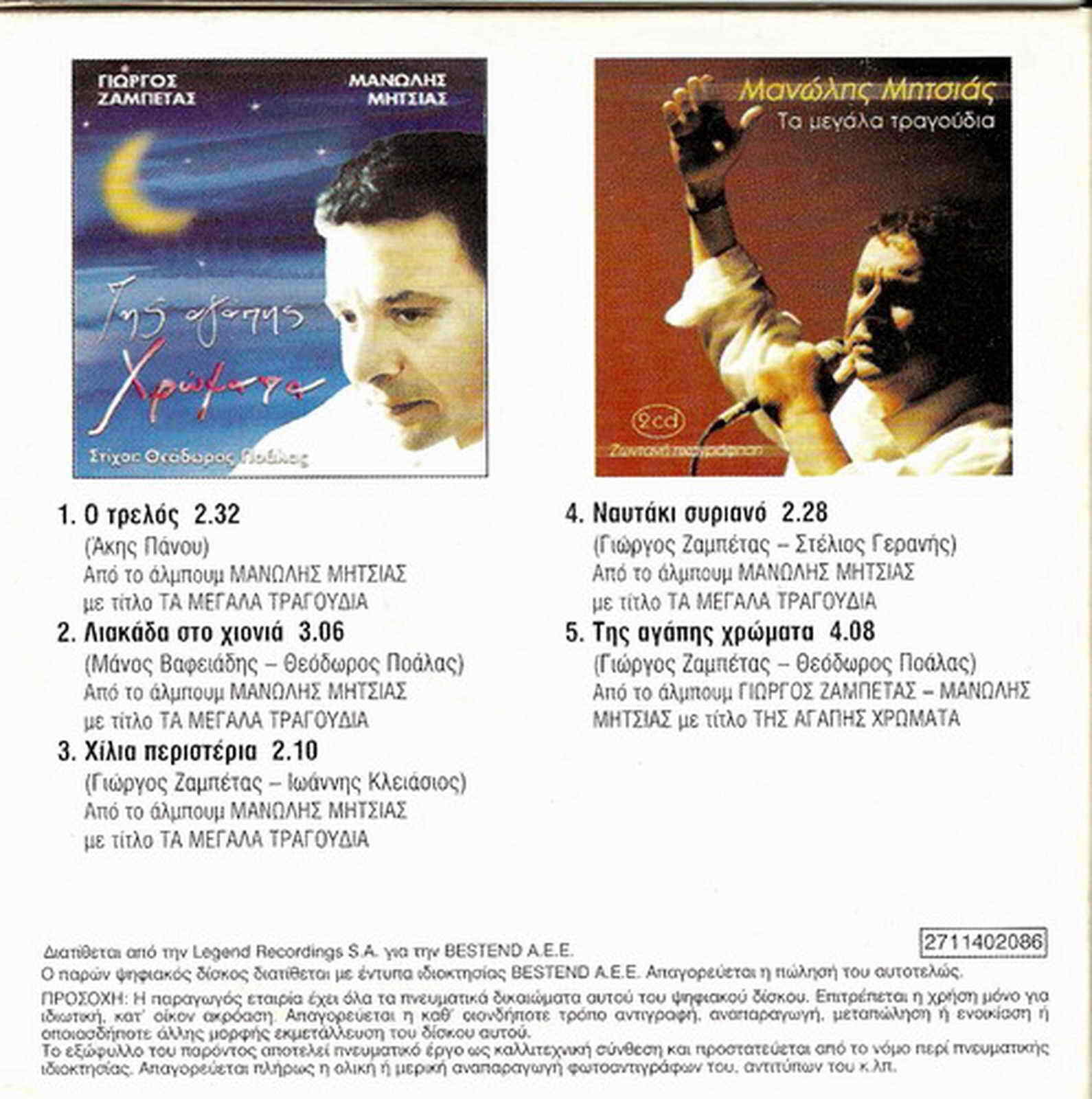 Manolis Mitsias O TRELOS 5 tracks Greek CD | eBay Australia