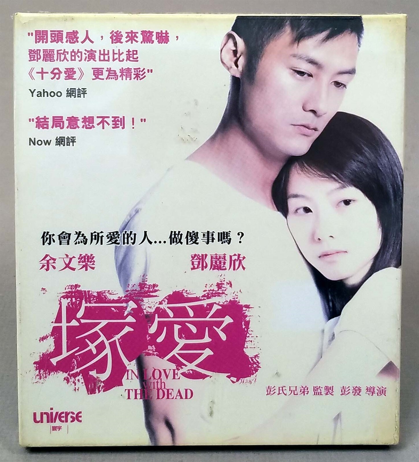 IN LOVE WITH THE DEAD, 2007 Pang Bros. Hong Kong Film VCD, 塚愛 Sealed ...