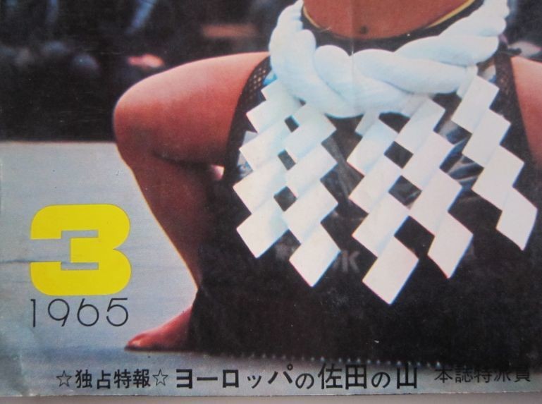 Sumo Sada no Yama 1965 March Spring Special Feature Vintage Magazine ...