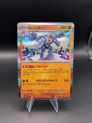 Machamp 068/165 Sv2a: Pokemon Card 151 Holo (Japanese) | eBay