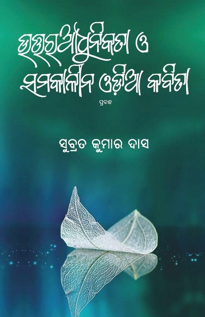 Uttara Adhunikata O Samakalina Odia Kabita von Subrat Kumar Das (2021 ...