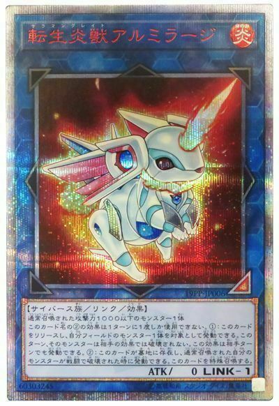 19PP-JP006 - Yugioh - Japanese - Salamangreat Almiraj - 20th Secret | eBay
