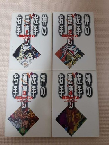 God's Left Hand Devil's Right Hand Vol.1-4 Complete set Comics Manga | eBay