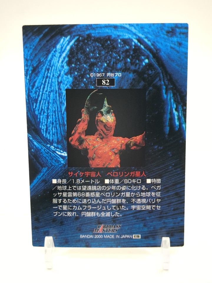 Alien Perolynga #82 Ultraseven ULTRAMAN Carddass Masters Card BANDAI ...