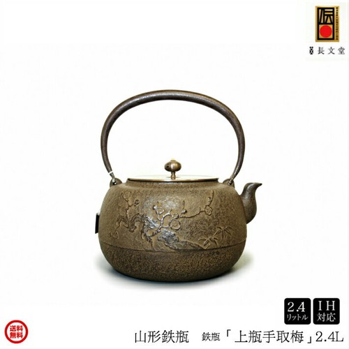 Chobundo Nambu Ironware tyobundo-ume-sp 2.4L by Hasegawa From Japan | eBay