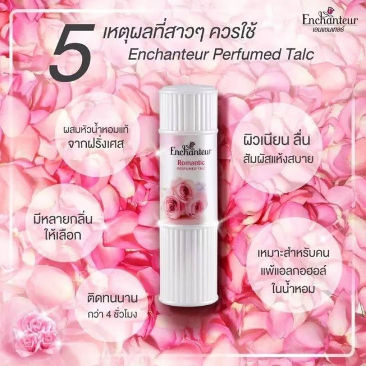 3x100g Perfumed Body Talcum Powder Enchanteur Romantic Charming ...