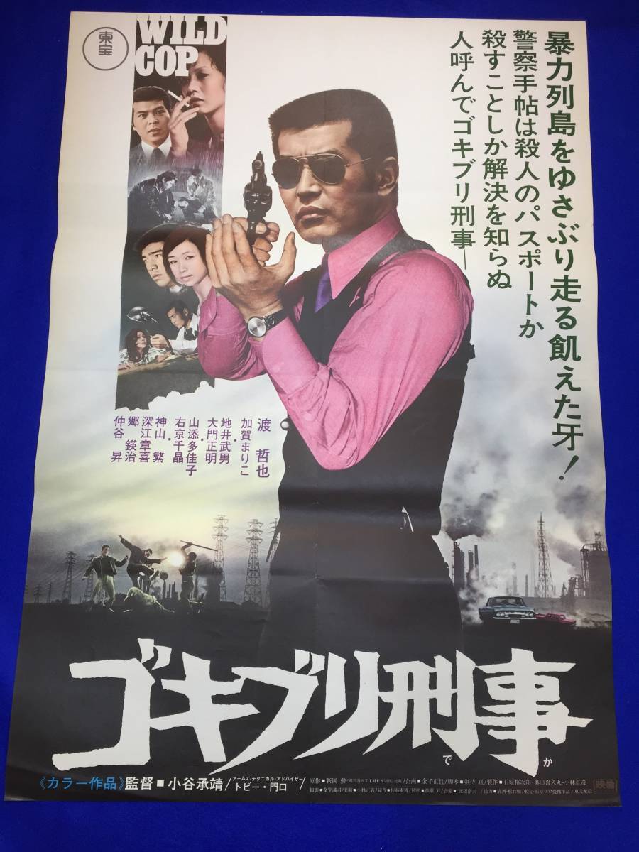 Cockroach Detective B2 Size Poster Tetsuya Watari, Mariko Kaga, Takeo ...