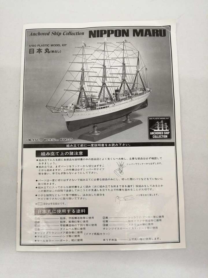 Imai 1/150 Nippon Maru Sailing Ship with Box Plastic Model Kit ...