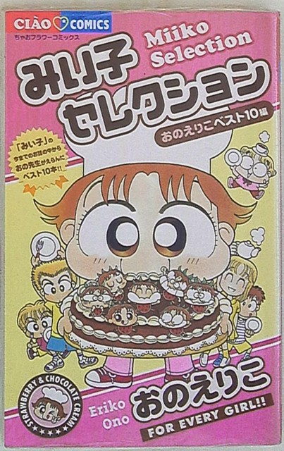 Japanese Manga Shogakukan Ciao Comics Riko Onoe Miiko Selection for ...