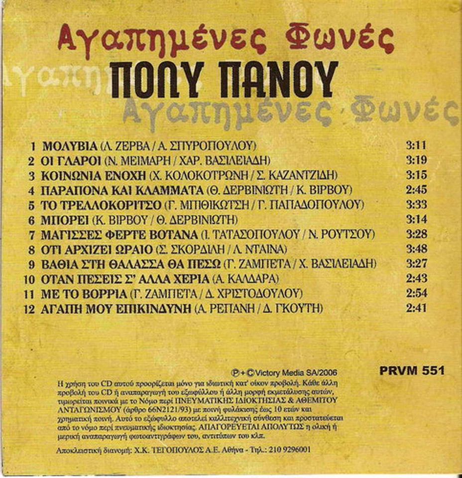 Poly Panou Lovely Voices Laika 12 tracks Greek CD | eBay