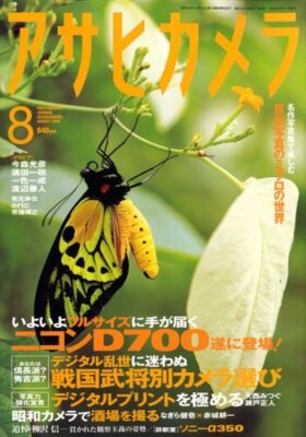 Asahi Camera Photography Journal 2008 Aug Japan Magazine | eBay