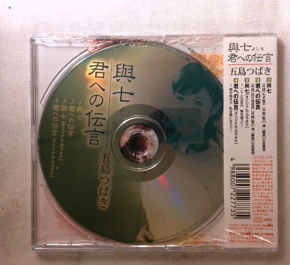 Yoshichi/Kimi Heno Dengon [New CD] | eBay