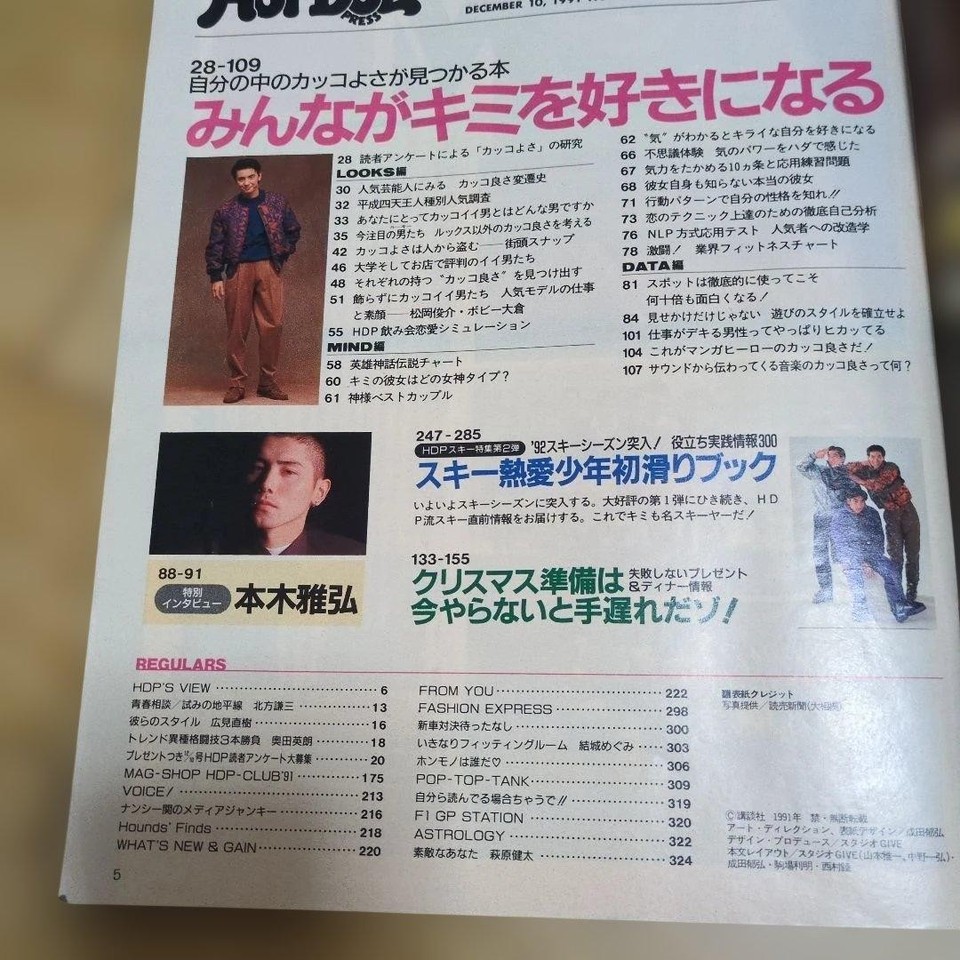 Hot-Dog PRESS Dec 10 1991 Magazine Used, No Major Flaws | eBay