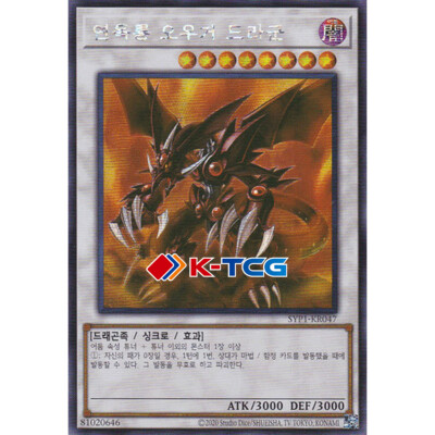 Yugioh Card "Void Ogre Dragon" SYP1-KR047 Korean Ver Secret Rare | eBay