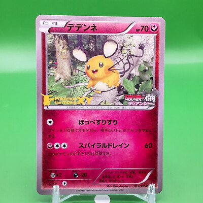 Dedenne Promo TCG Pokemon Card Game Japanese Japan Nintendo Anime F/S c ...